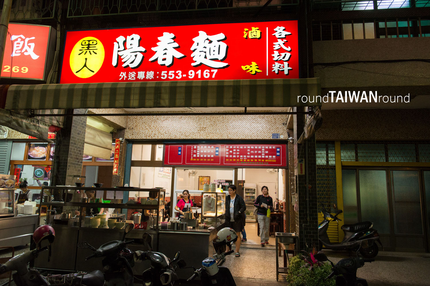 黑人陽春麵 - 高雄市景點推薦 | Round Taiwan Round 玩島玩