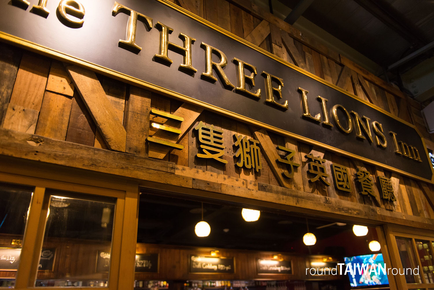 The Three Lions Inn - Taipei City Attractions Recommended | Round ...