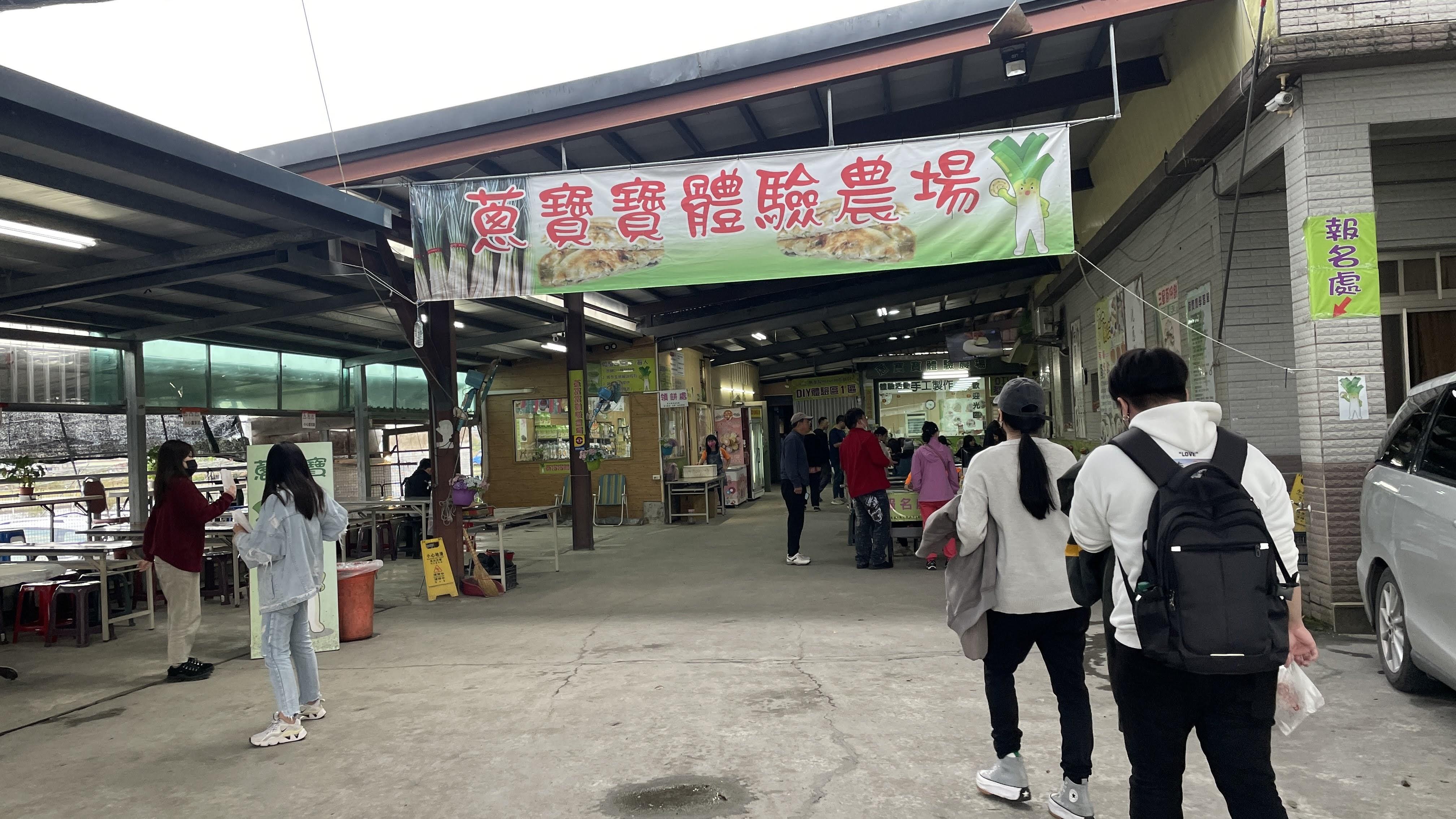 Onion Baby Experience Farm | Three-Star Onion - Yilan Attractions ...